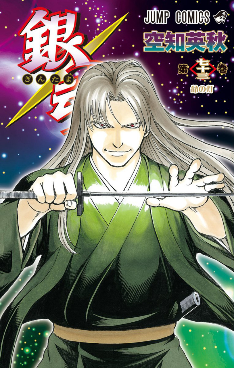 Volume 73 – Yorozuya Shinigami