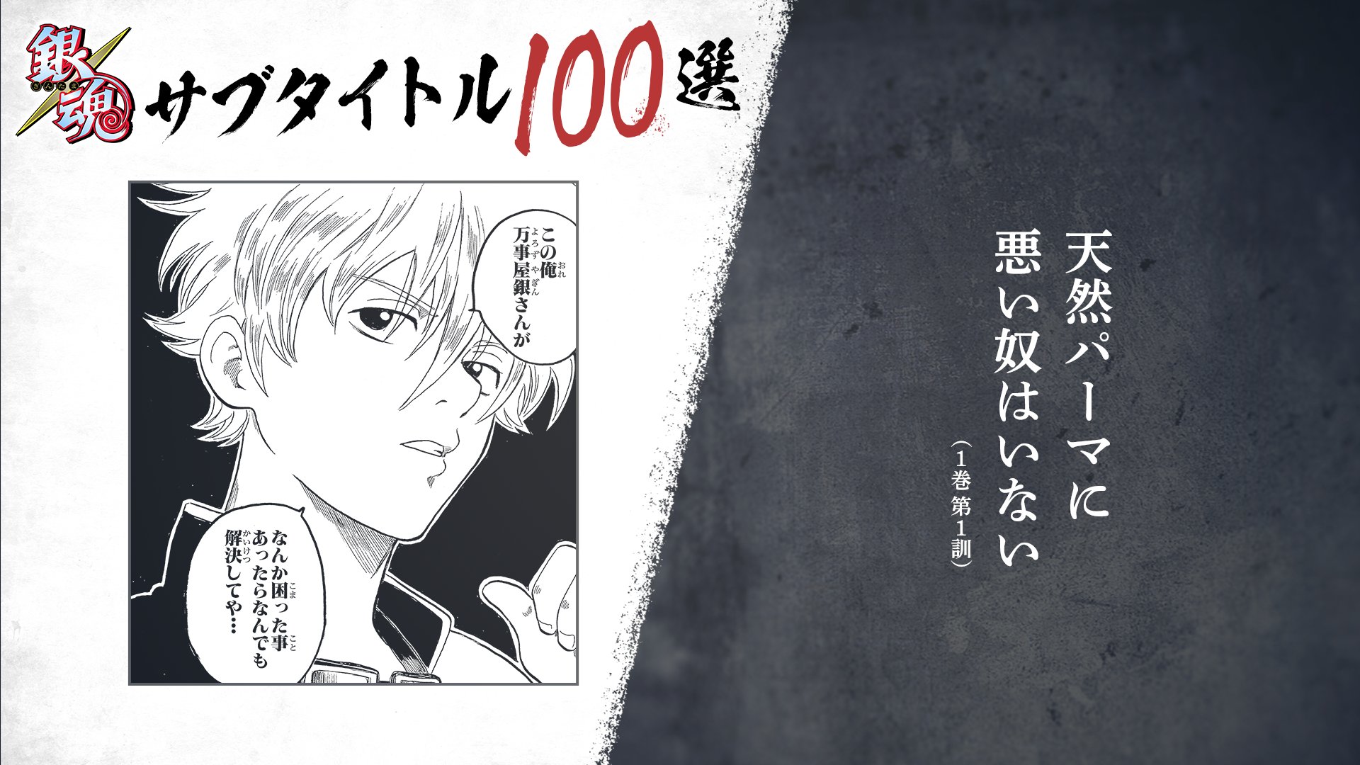 Gintoki reads 100 Lesson titles from the Gintama manga (video ...